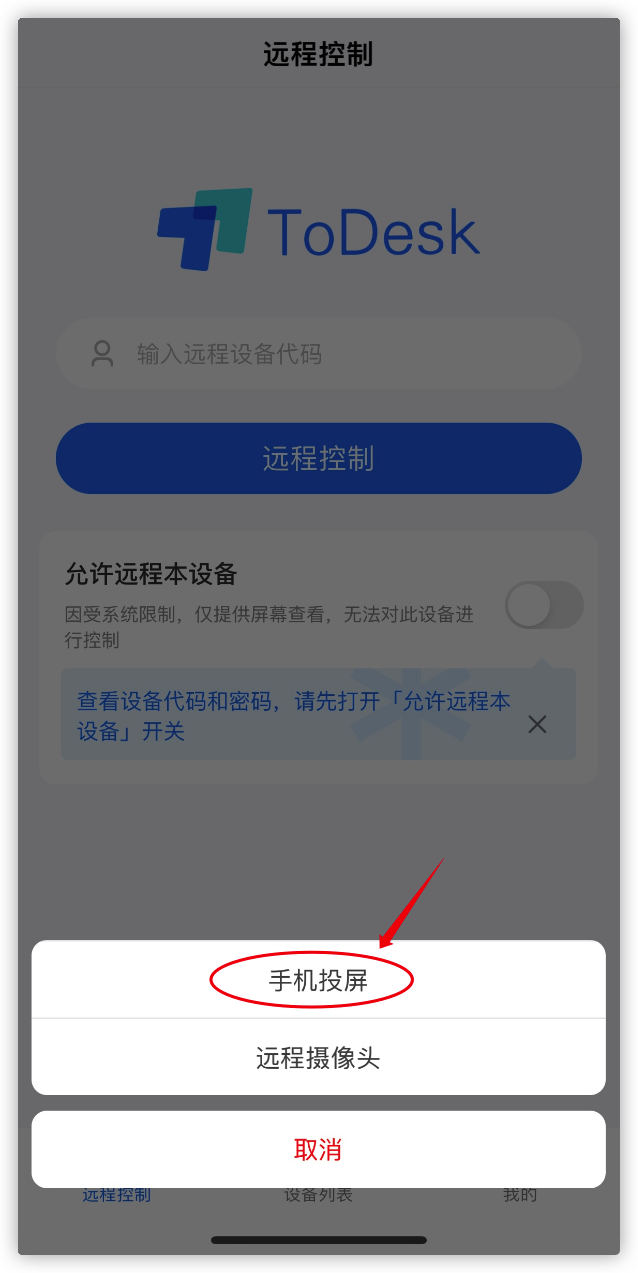 ToDesk远程桌面软件-免费安全流畅的远程连接电脑手机