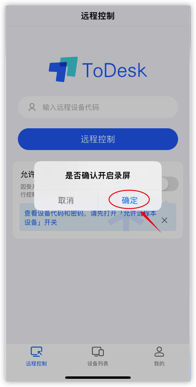 ToDesk远程桌面软件-免费安全流畅的远程连接电脑手机