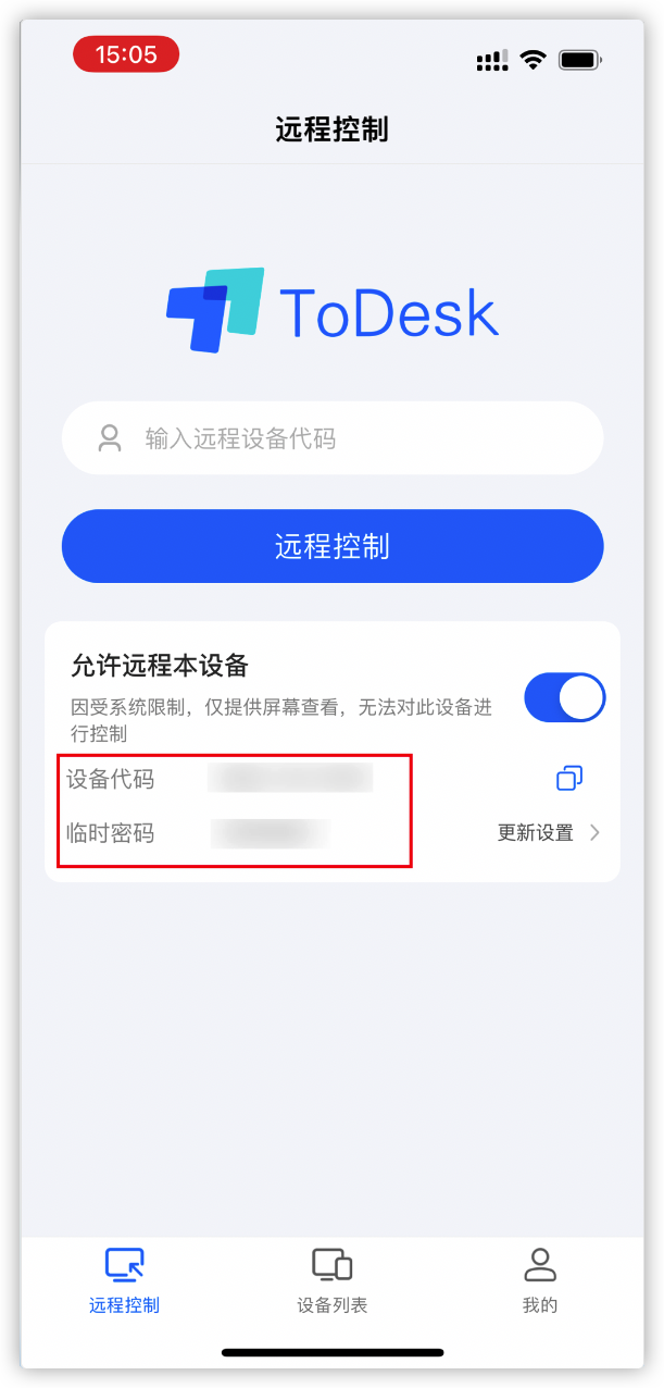 ToDesk远程桌面软件-免费安全流畅的远程连接电脑手机