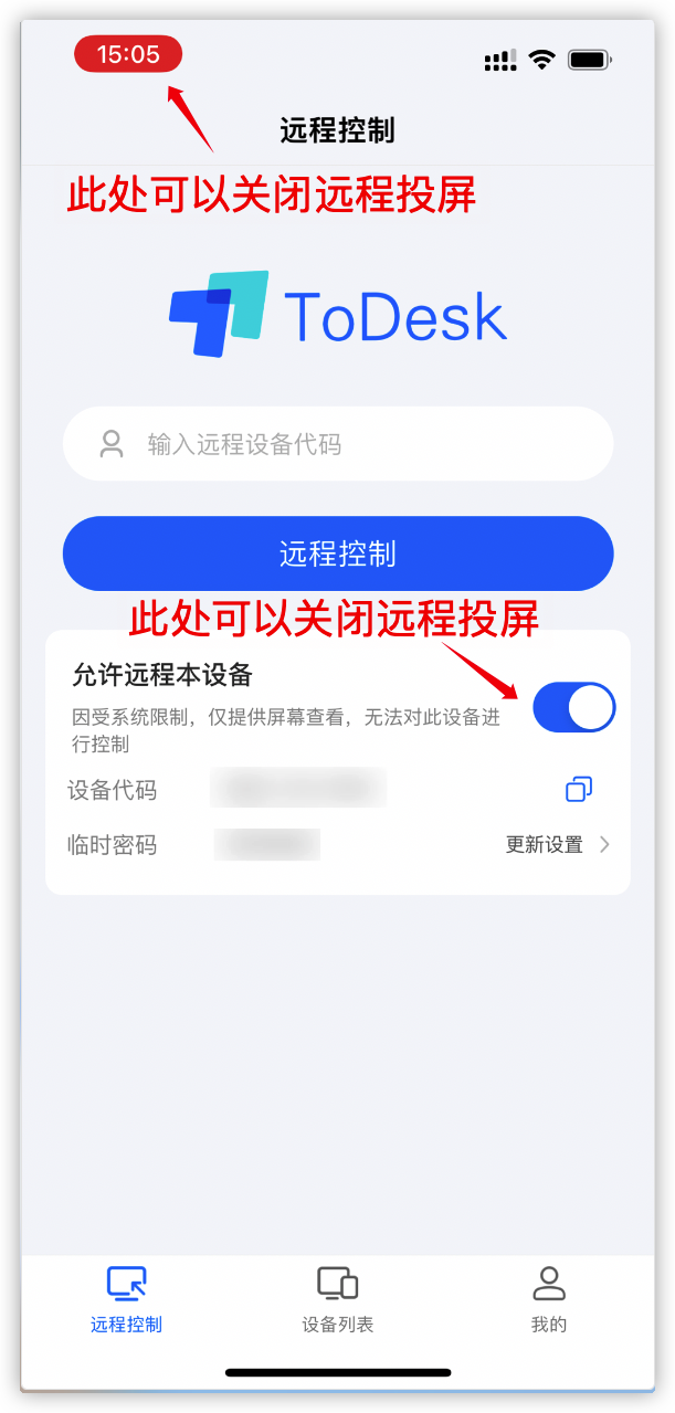 ToDesk远程桌面软件-免费安全流畅的远程连接电脑手机