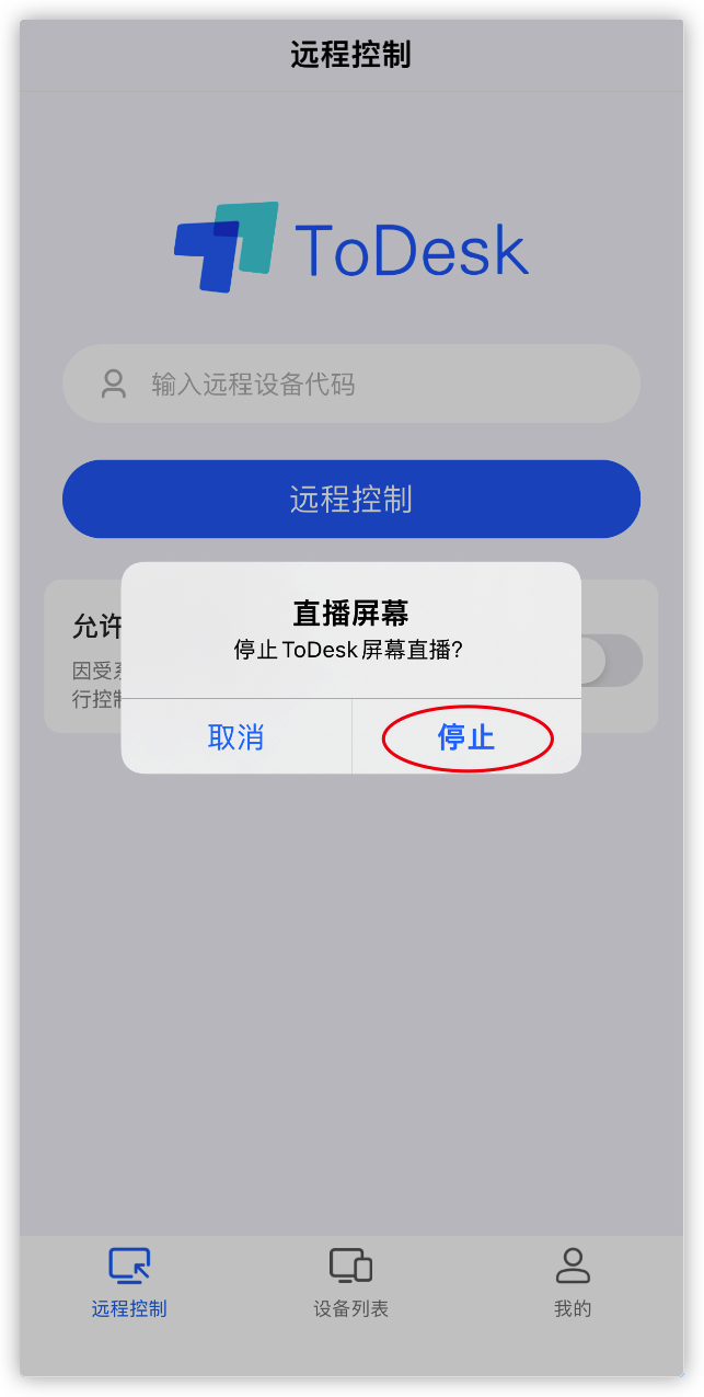 ToDesk远程控制软件-免费安全流畅的远程连接电脑手机