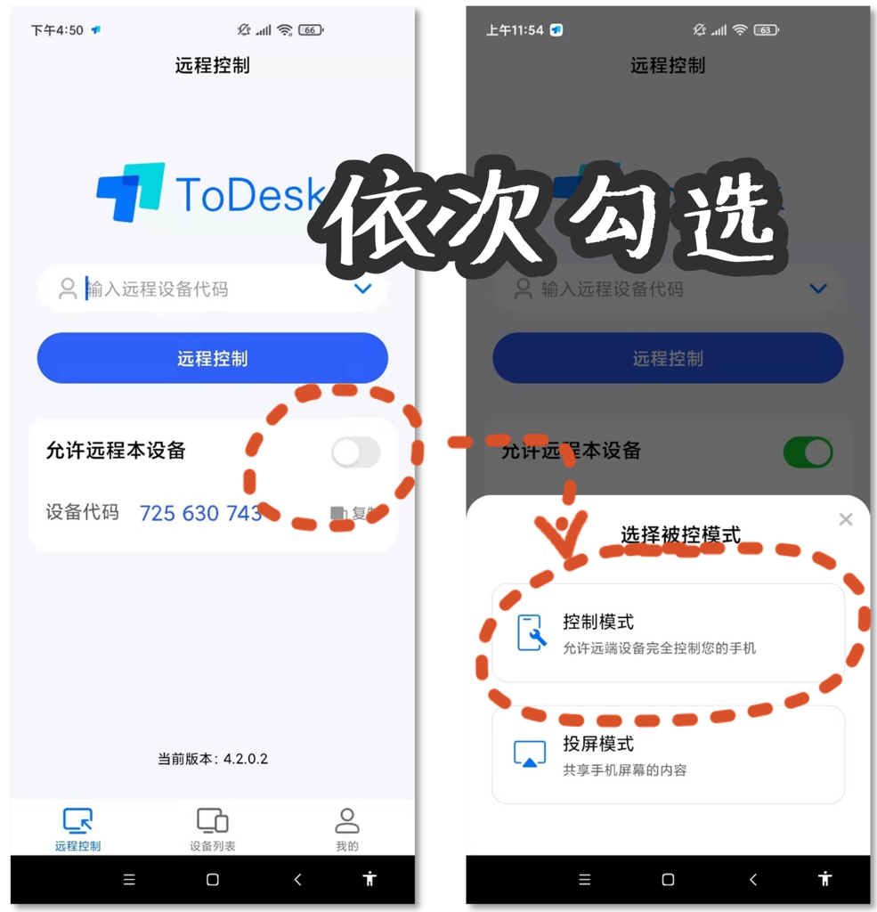 ToDesk远程控制软件-免费安全流畅的远程连接电脑手机