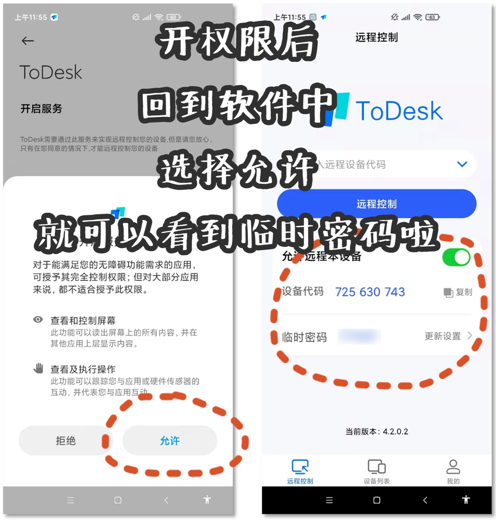 ToDesk远程控制软件-免费安全流畅的远程连接电脑手机