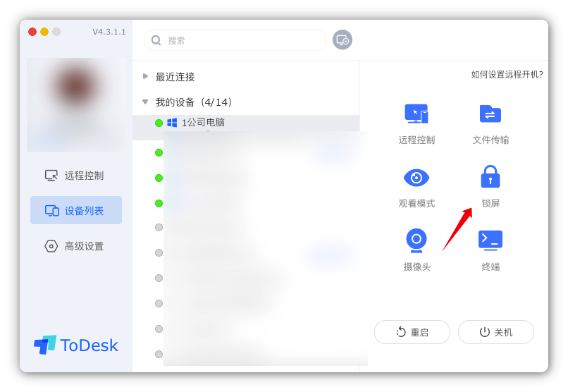 ToDesk远程桌面软件-免费安全流畅的远程连接电脑手机
