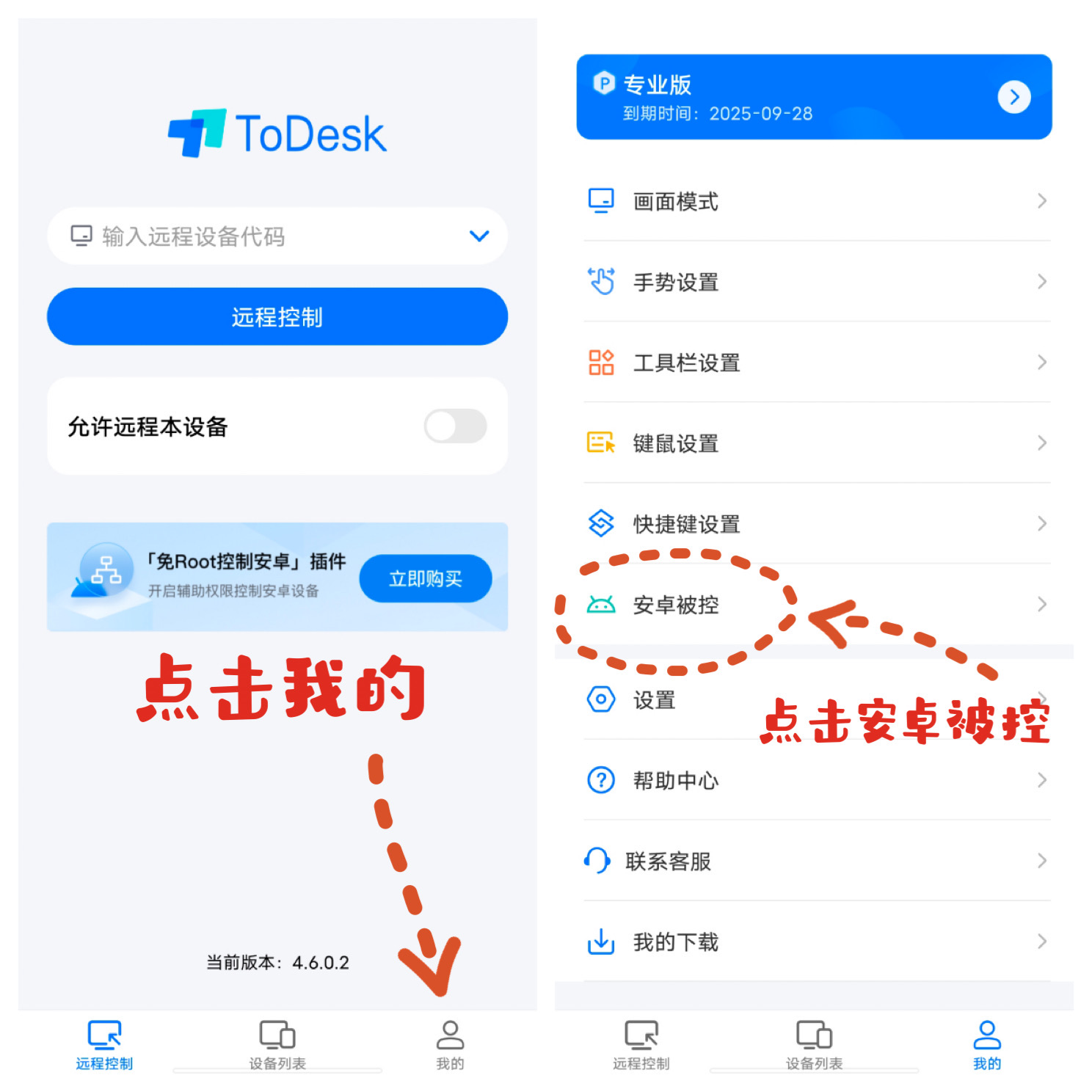 ToDesk远程桌面软件-免费安全流畅的远程连接电脑手机