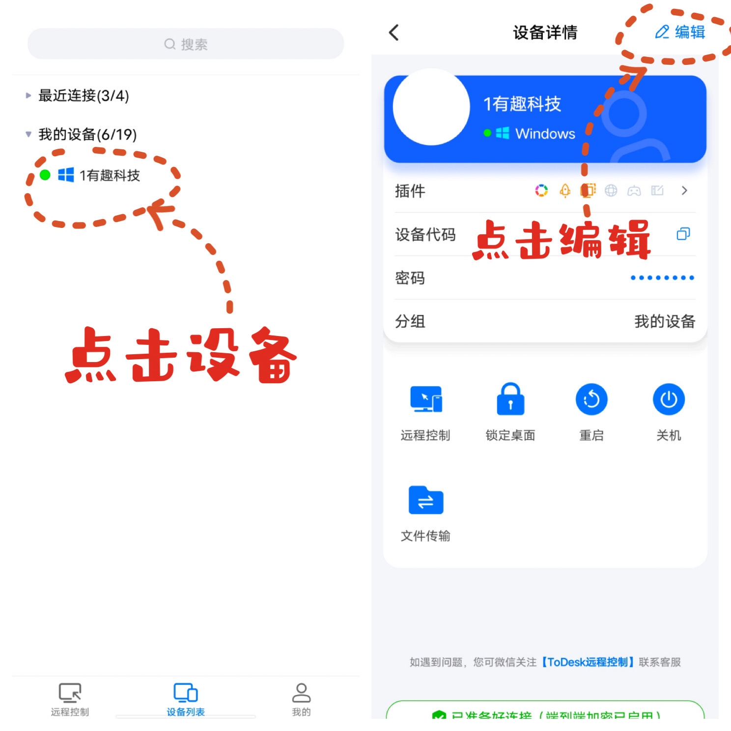 ToDesk远程桌面软件-免费安全流畅的远程连接电脑手机