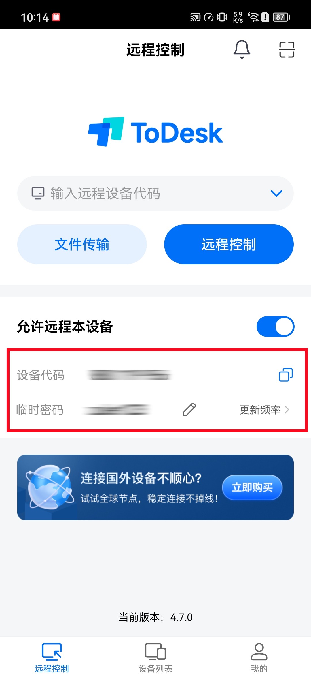 ToDesk远程桌面软件-免费安全流畅的远程连接电脑手机