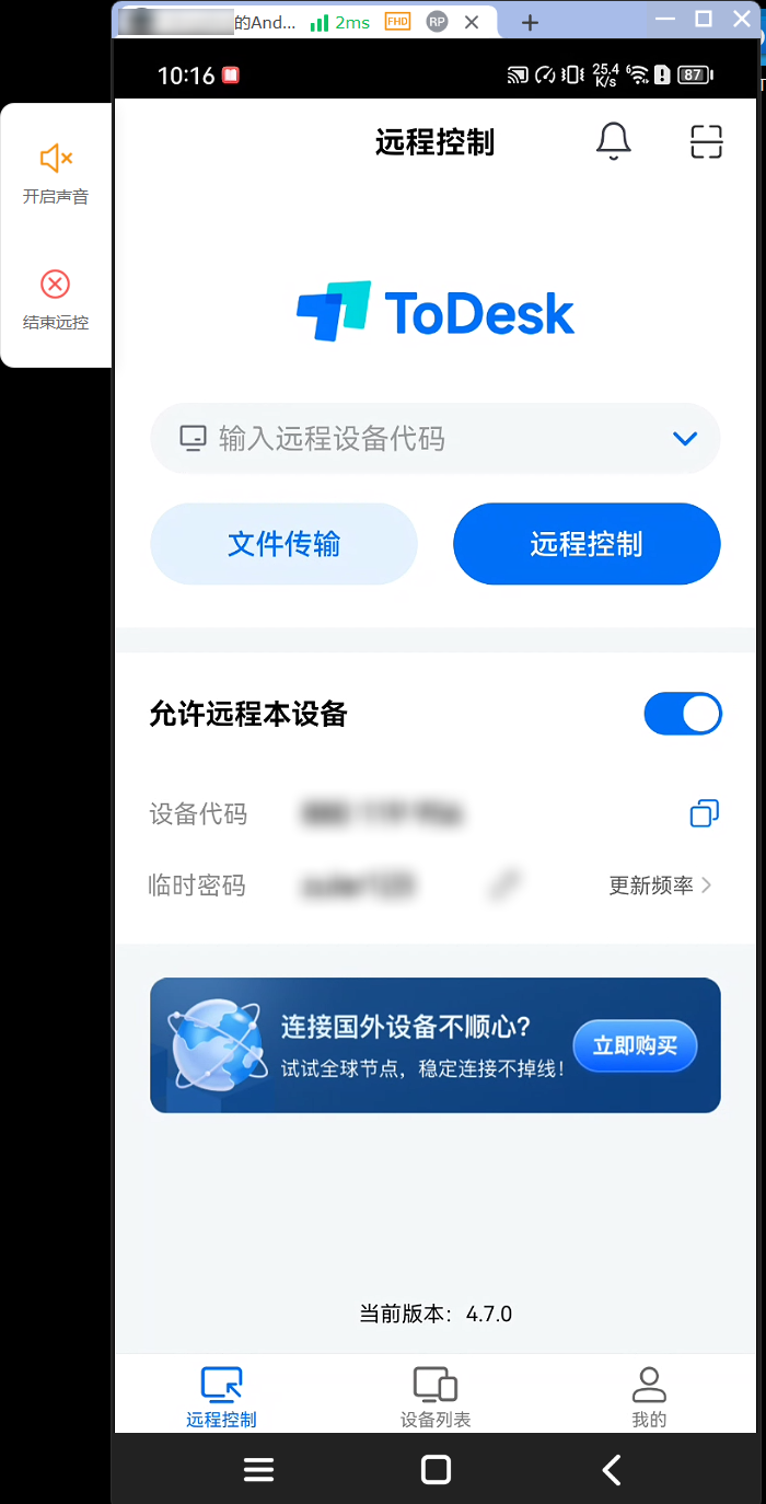ToDesk远程桌面软件-免费安全流畅的远程连接电脑手机