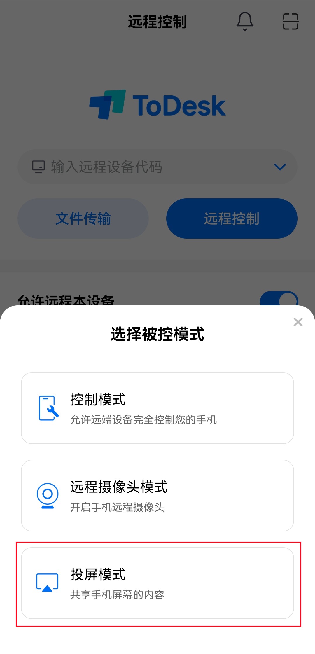 ToDesk远程桌面软件-免费安全流畅的远程连接电脑手机