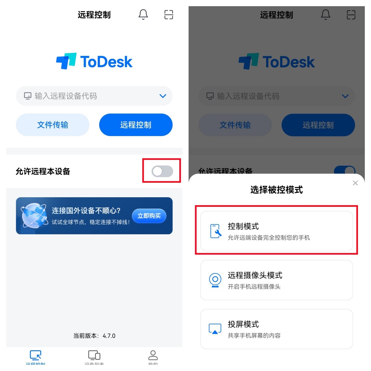 ToDesk远程桌面软件-免费安全流畅的远程连接电脑手机
