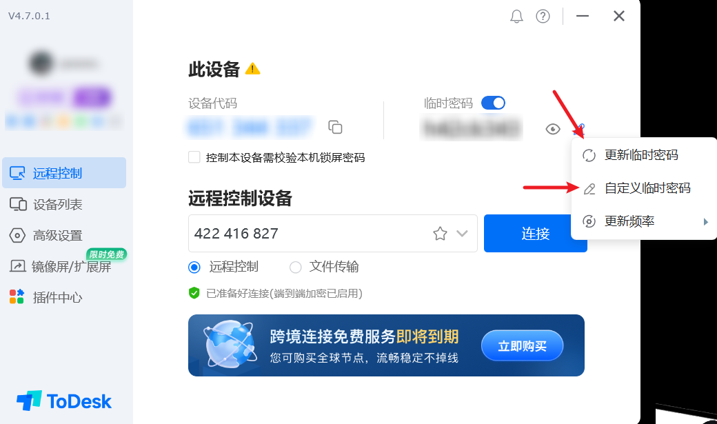 ToDesk远程控制软件-免费安全流畅的远程连接电脑手机