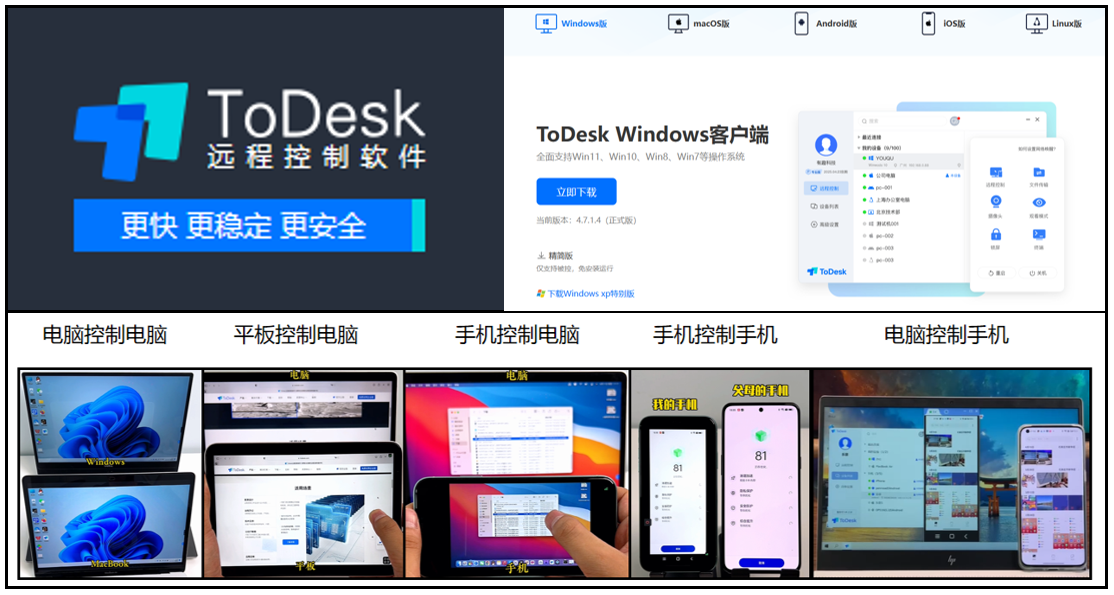 ToDesk远程桌面软件-免费安全流畅的远程连接电脑手机