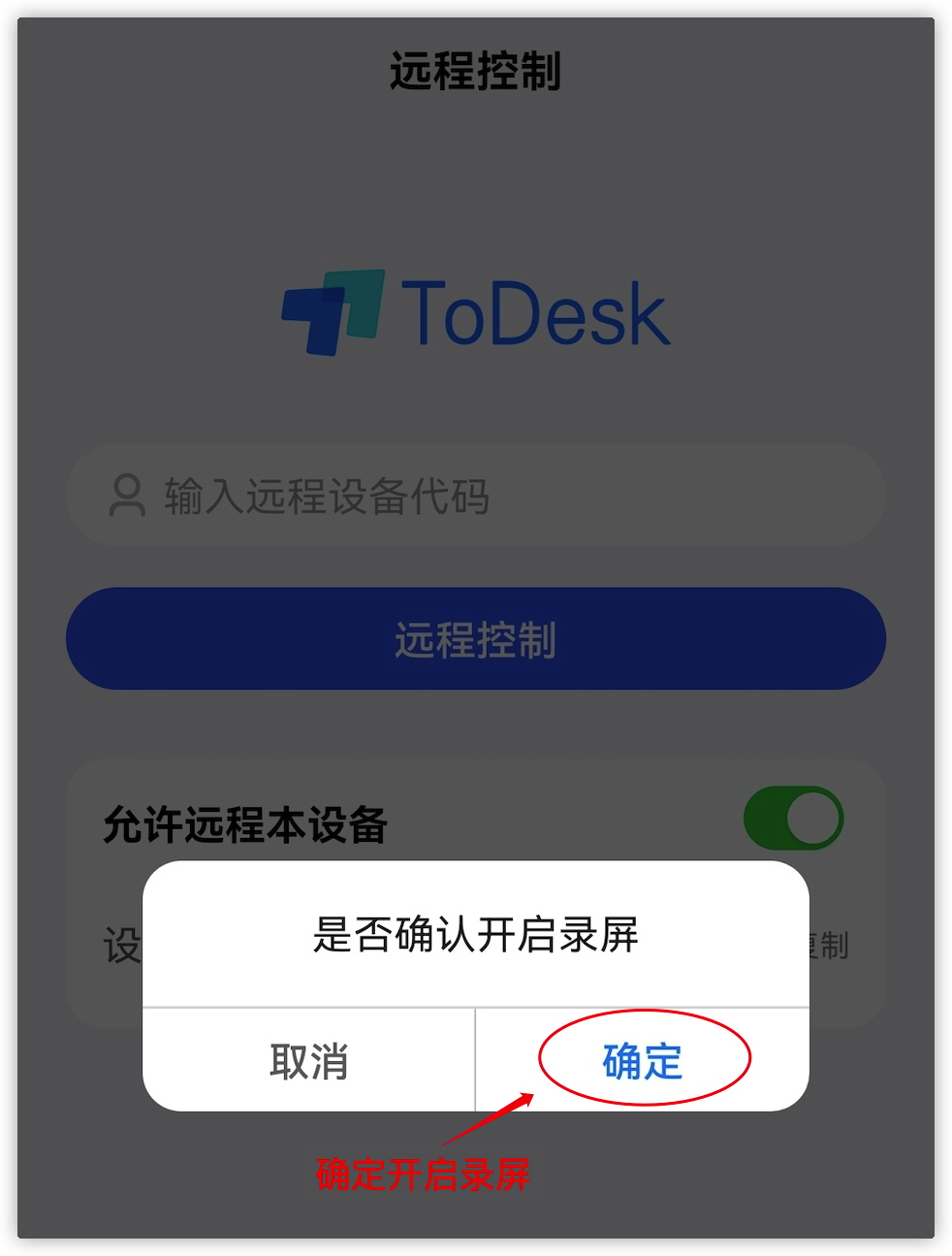 ToDesk远程桌面软件-免费安全流畅的远程连接电脑手机