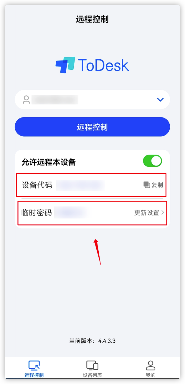ToDesk远程桌面软件-免费安全流畅的远程连接电脑手机