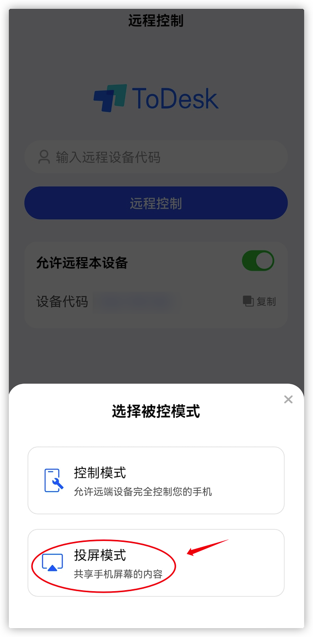 ToDesk远程控制软件-免费安全流畅的远程连接电脑手机